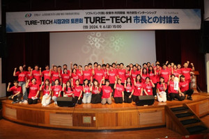 소프트뱅크 주최 지방창생 인턴십 ‘TURE-TECH’ 한국 최초로 안동시에서 개최