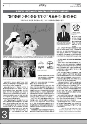 퀸오브더아시아(Queen Of Asia) 다낭선언과 일요뷰티저널의 시작